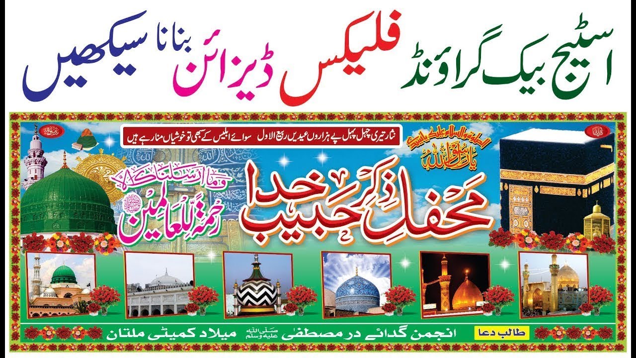 How to make Mahfil Melad Stage Backdrop Flex Design in coreldraw by ...