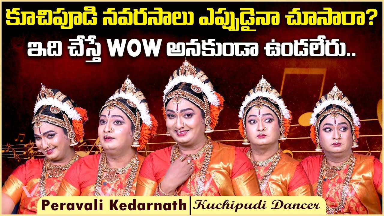 నవరసాలు ఎంత బాగా చేసారో.. || Kuchipudi Dancer Peravali Kedarnath ...