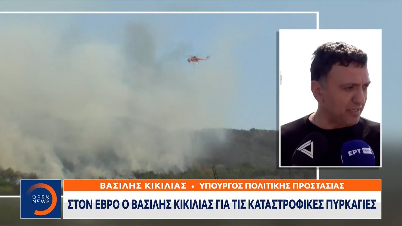 Στον Έβρο ο Βασίλης Κικίλιας για τις καταστροφικές πυρκαγιές | Ethnos ...
