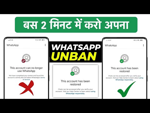 WhatsApp Ban New Solution 2026 ✅ | This account can no longer use WhatsApp Problem