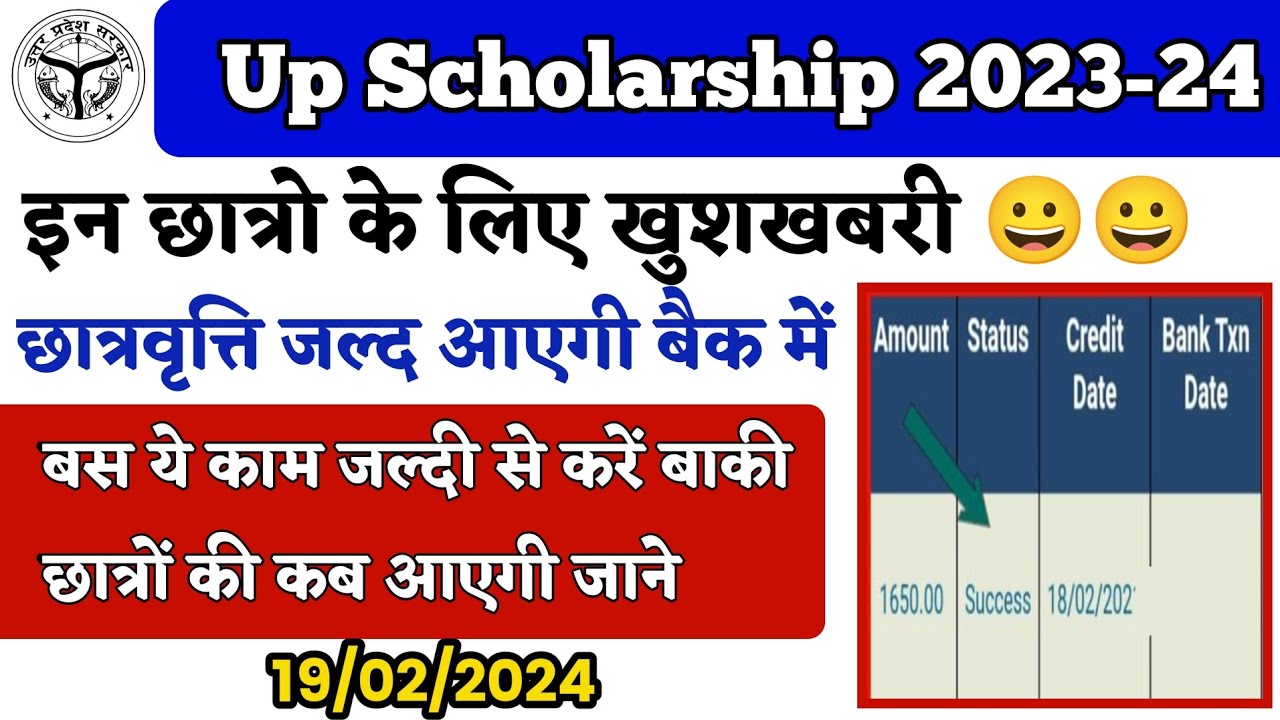 खुशखबरी 😀 Up Scholarship Status 2023 24 Up Scholarship Current