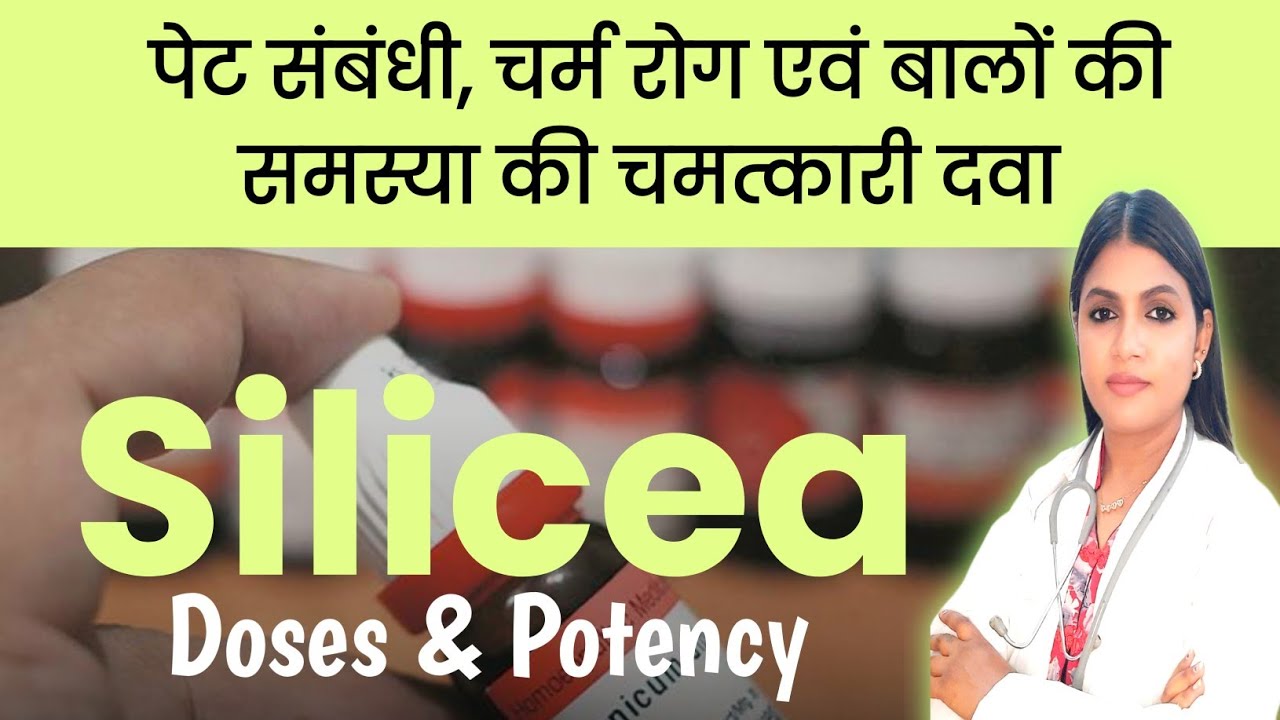 Silicea homeopathic medicine uses in hindi | Silicea 30,Silicea 200 ...