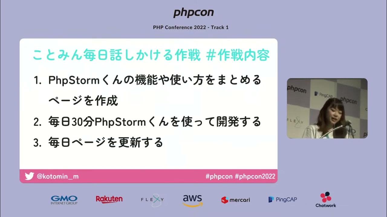 PHP Conference Japan 2022: VSCodeしか使ったことない新卒2年目がPhpStormくんと友達になるためにやったこと | ことみん - YouTube