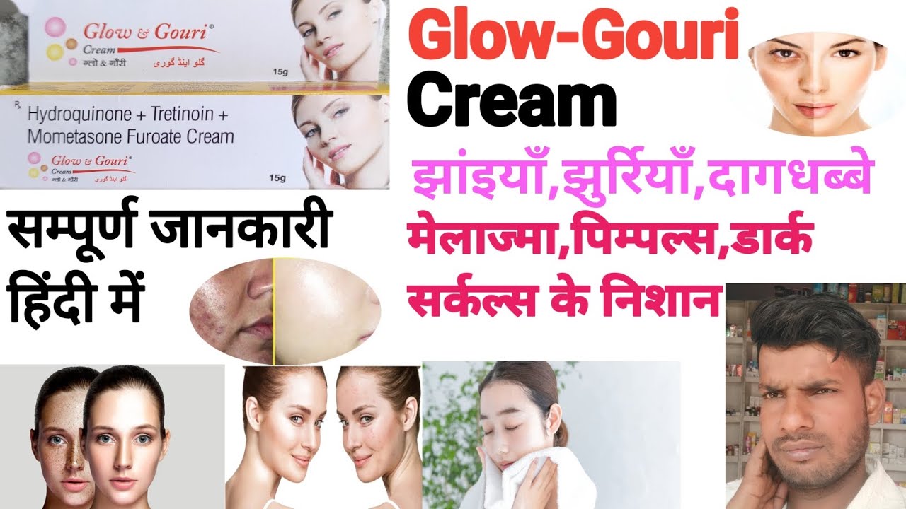 Glow-Gouri Cream || Glow-Gouri Cream |मेलाज्मा,झांइयाँ,झुर्रियाँ ...