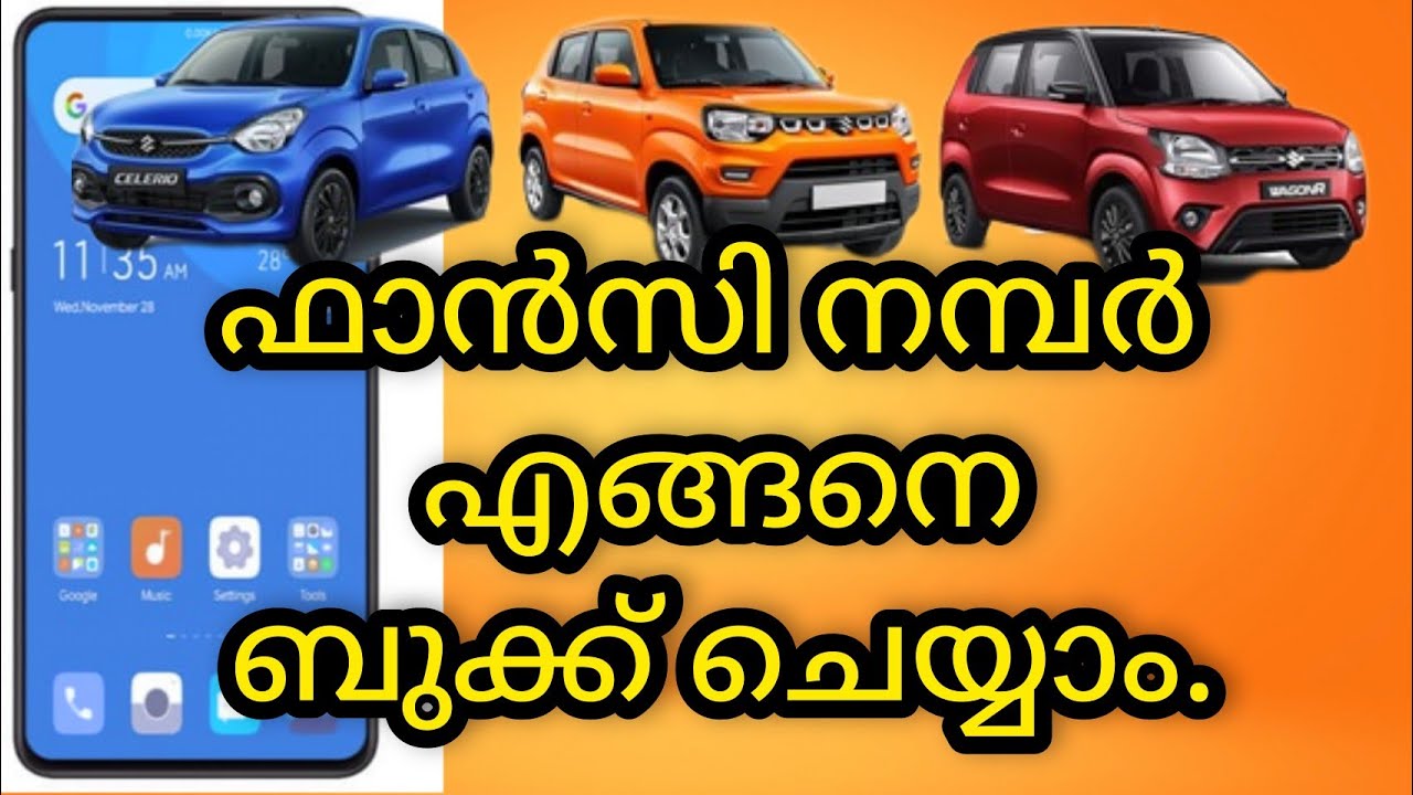 Fancy Number Booking Kerala Rto Using Mobile Phone | @Rajeshsimplevlogs ...