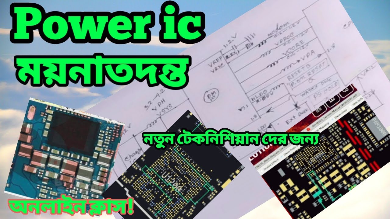 How to work power ic in mobile phone.পাওয়ার আই সি কিভাবে কাজ করে ...