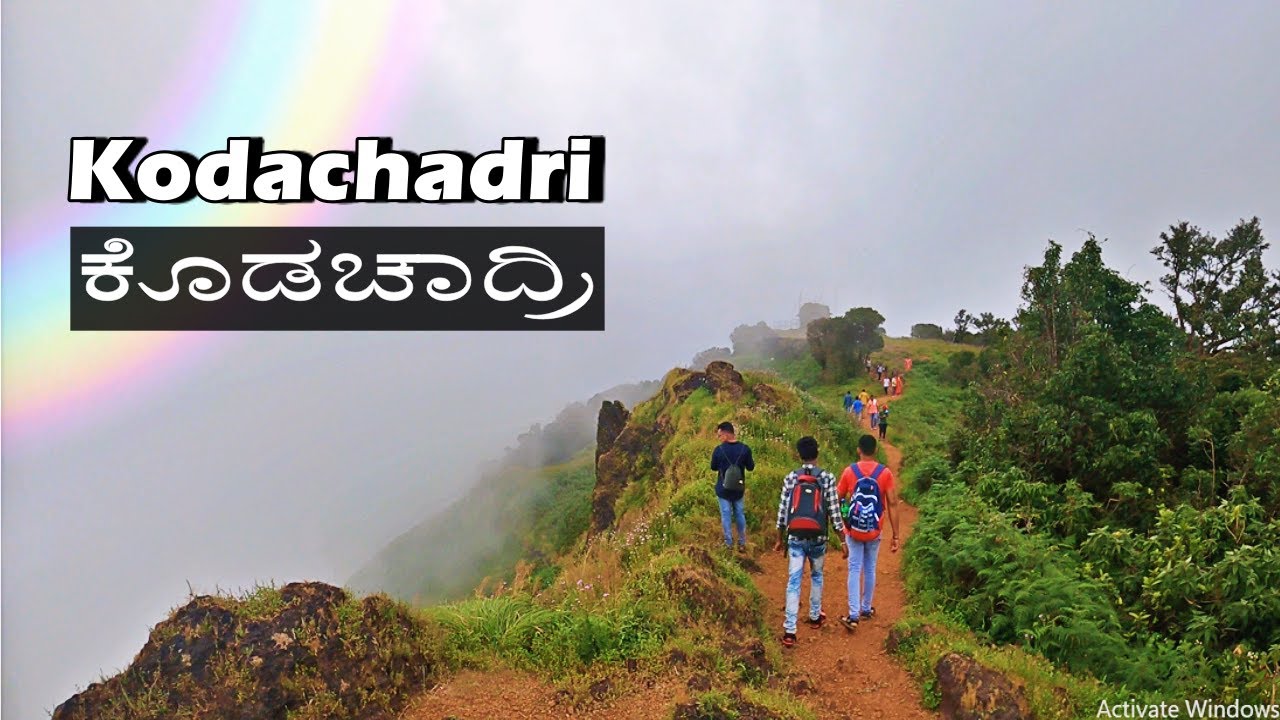 Kodachadri, ಕೊಡಚಾದ್ರಿಯಲ್ಲಿ | Kodachadri trek | Kudajadri Hills - YouTube