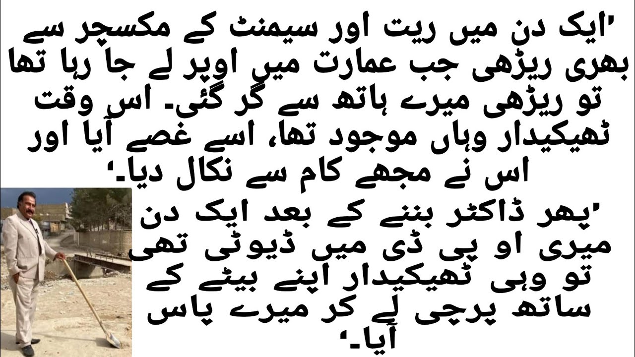 Story of a successful man | Story of surgeon doctor muhammad azam - YouTube