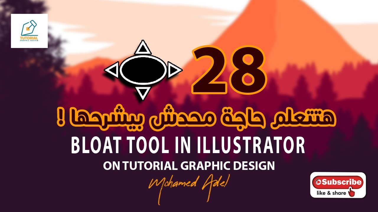 الدرس 28 هتتعلم حاجة محدش بيشرحها ! Bloat tool in illustrator - YouTube
