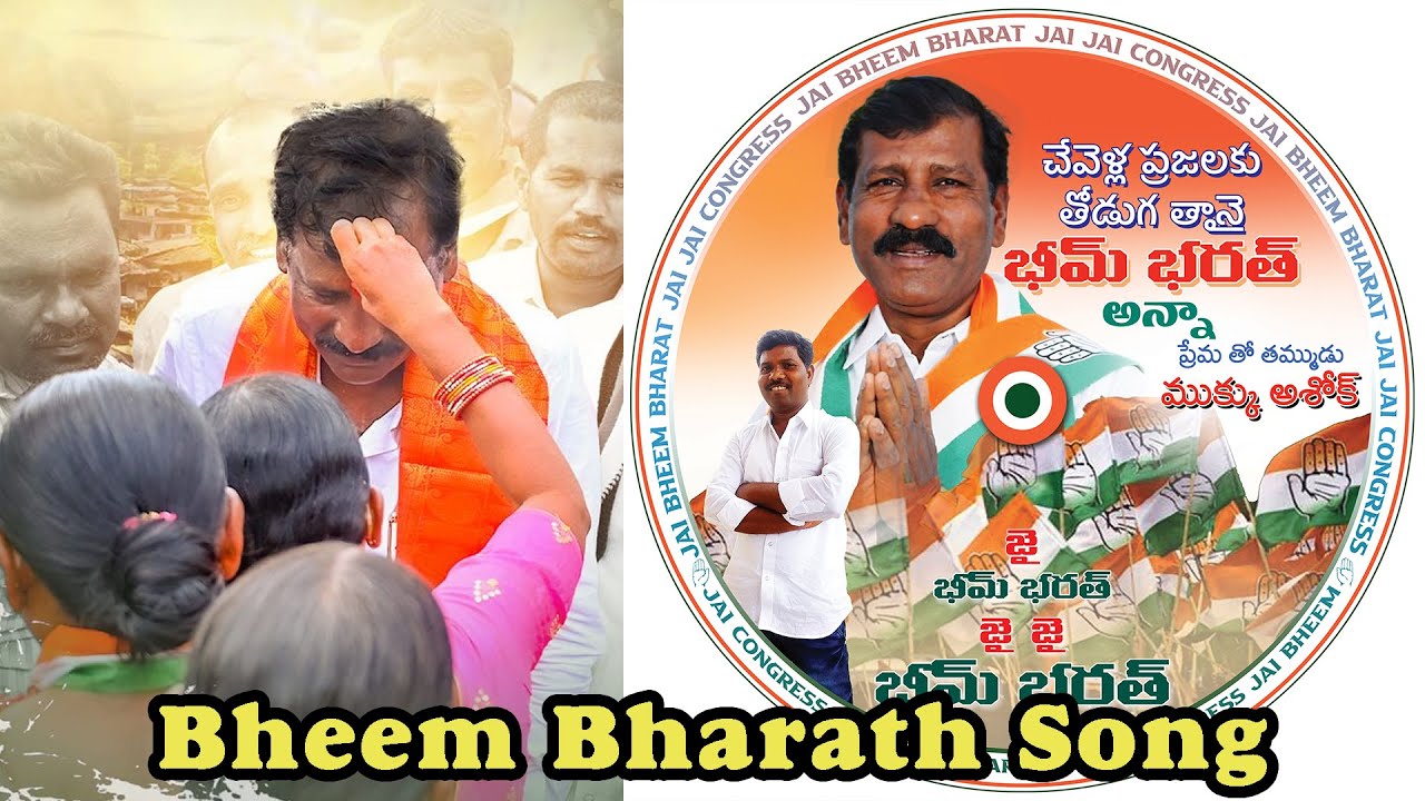 Bheem Bharath Song | Chevella Assembly Constituency Political Leader I ...