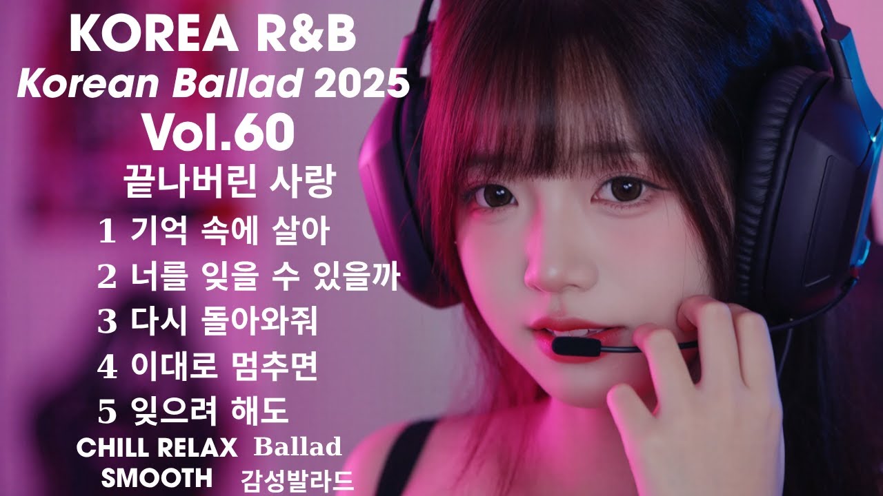 Korean R&B Playlist 2025 | 감성발라드 | Ballad | Cozy | Chill | Relax 60 ...