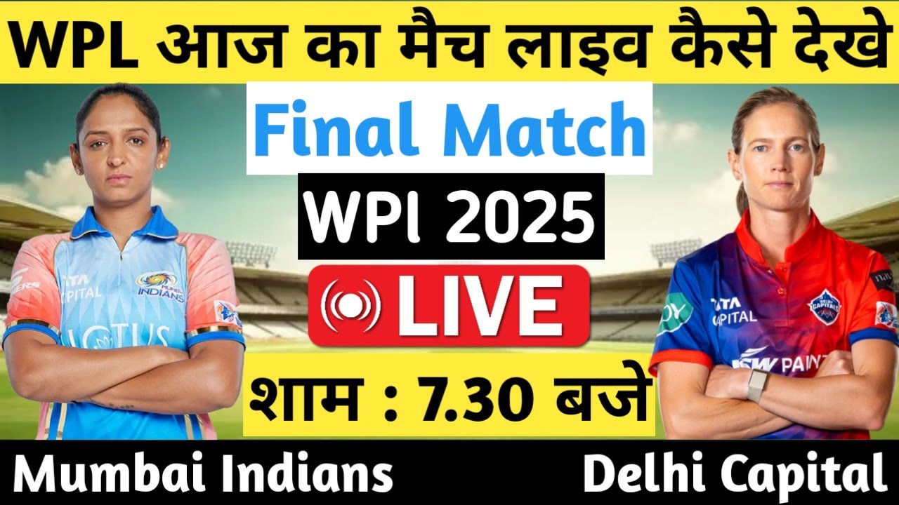 WPL FINAL MATCH LIVE KESE DHEKHE | MI VS DC WPL LIVE | WPL 2025 LIVE ...