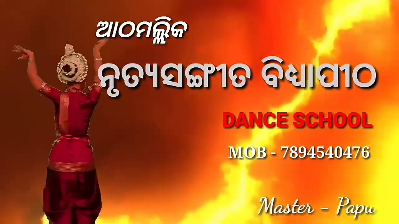 Athmallik Angul Odisha Dance Programs events ଆଠମଲ୍ଲିକ ନୃତ୍ୟ ସଙ୍ଗୀତ ...