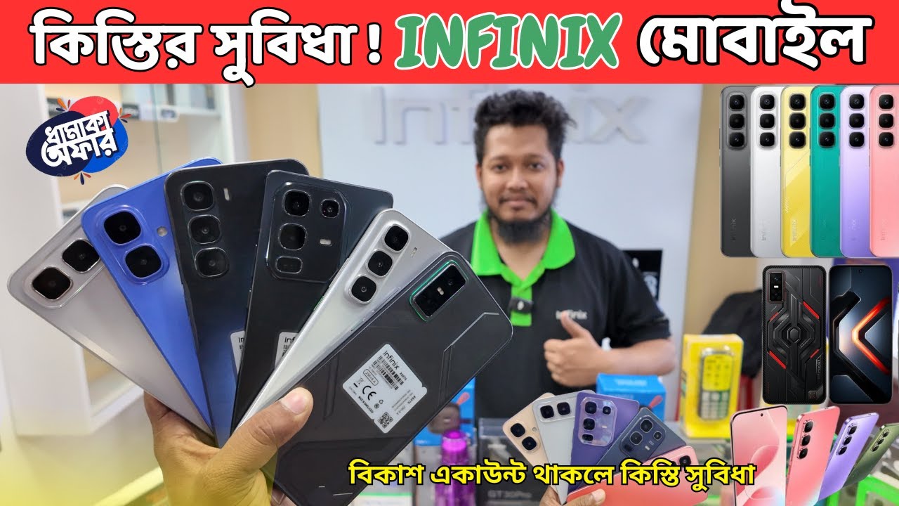INFINIX ফোন কিস্তিতে🔥/ Infinix new mobile update price in bangladesh ...
