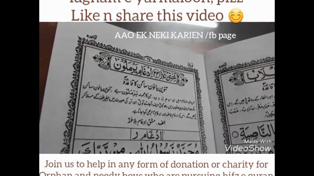 Quran Tajweed Lesson No 24 Idgham e yarmaloon - YouTube
