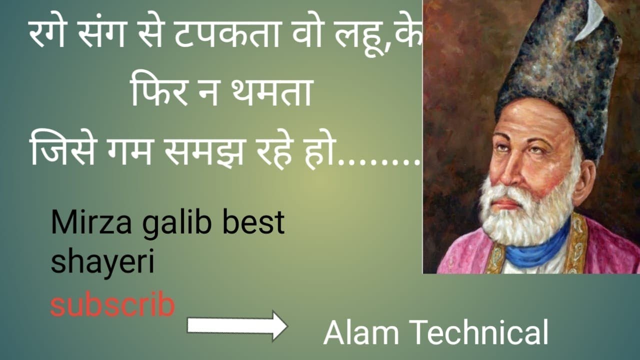 Mirza galib best urdu shayeri !! best Urdu shayeri 2023 /Alam Technical - YouTube