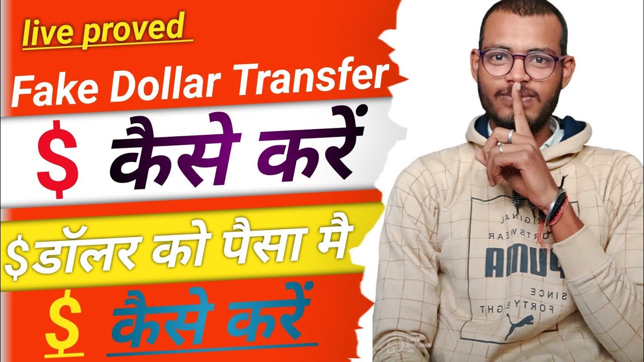 $ मैं पैसा कैसे Transfer करे How To Fake $ Dolar Transfer - YouTube