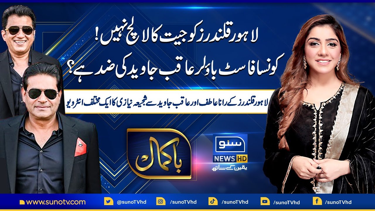 Exclusive Interview With Lahore Qalandars Owner Rana Atif and Aqib ...