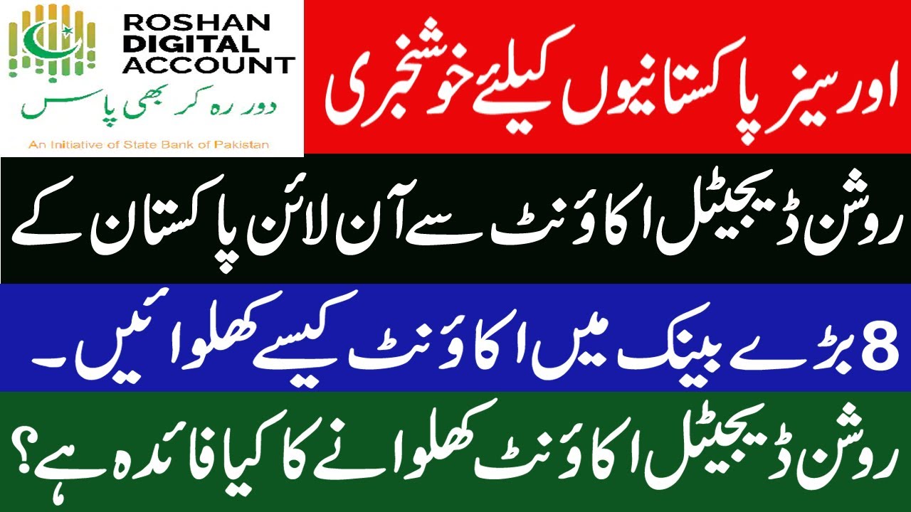 Roshan Digital Account Pakistan | Roshan Digital Account Benefits and ...