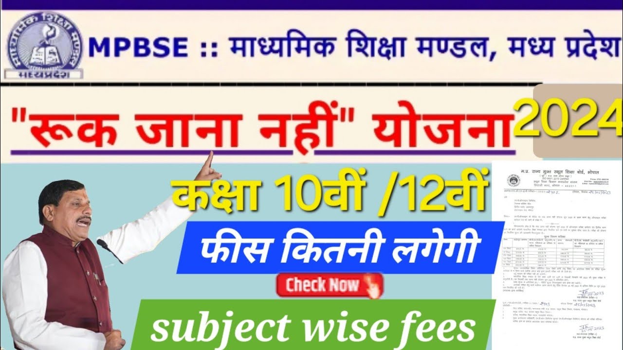 ruk jana nahi yojna 2024 fess structure | RJNY subject wise fees 2024 ...
