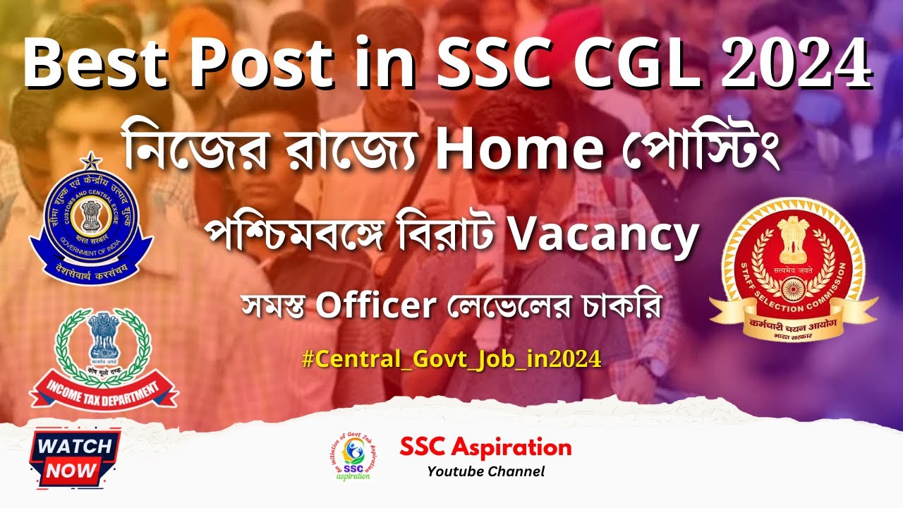 SSC CGl 2024-এ কোন চাকরিতে পশ্চিমবঙ্গে Home Posting পাওয়া যাবে ...
