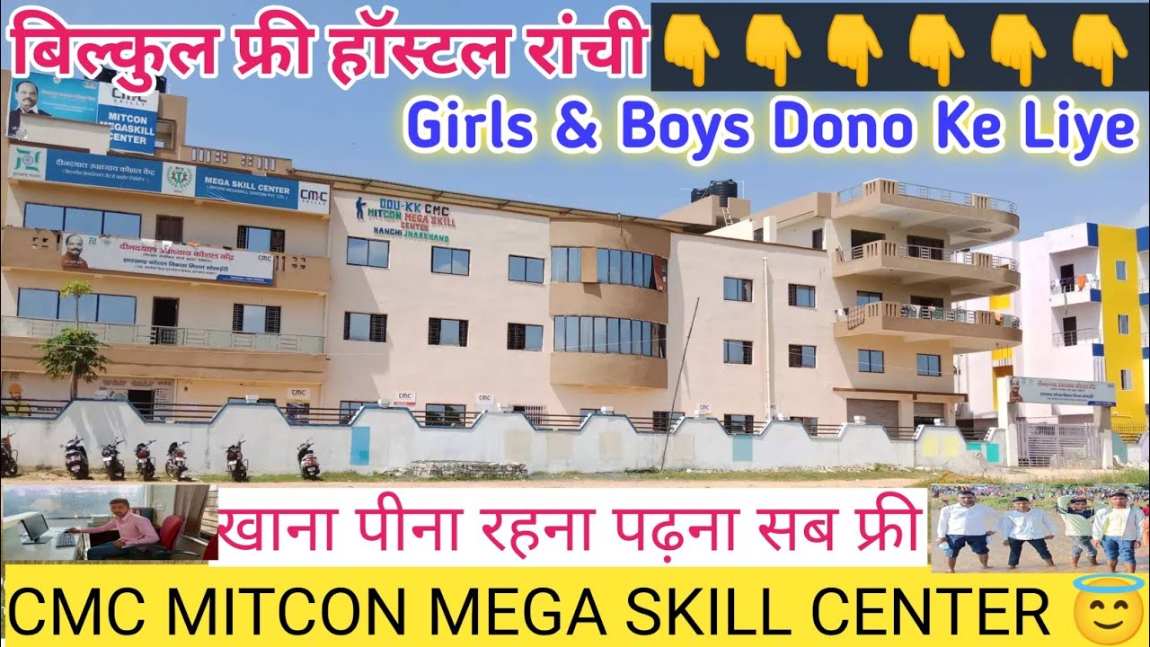 दीनदयाल उपाध्याय कौशल केन्द्र || CMC MITCHON MEGHA SKILL CENTER RANCHI ...
