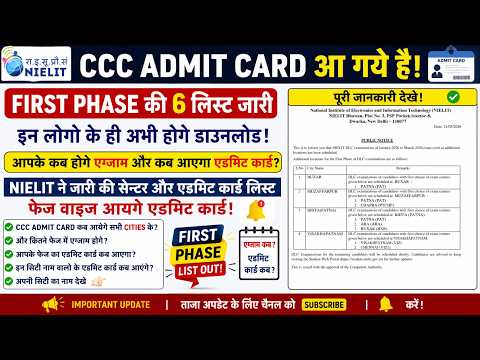 😱CCC ADMIT CARD आ गये है | इन लोगो के ही अभी होगे डाउनलोड | 6 LIST आ गयी है जल्दी देखे 2026🚀