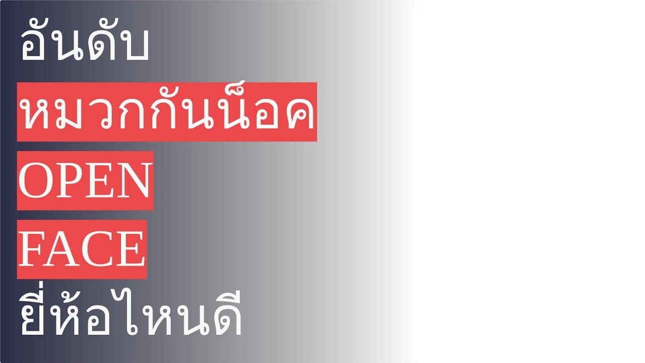 🌵 10 อันดับ หมวกกันน็อค Open Face ยี่ห้อไหนดี 2023 - YouTube