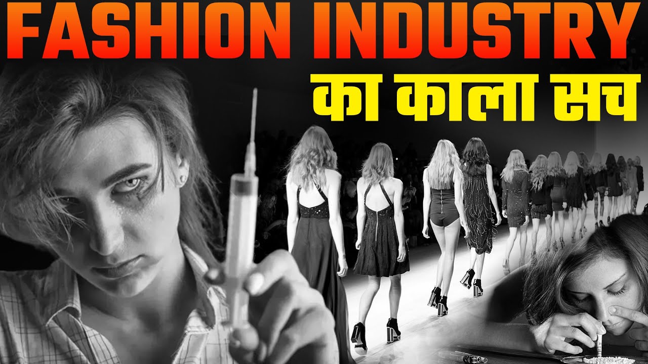 FASHION INDUSTRY का काला सच🔥🔥 Dark Side of Fashion Models, Modelling ...