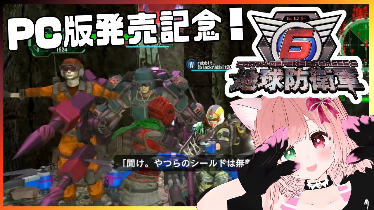 【地球防衛軍6/EDF6】 PC版発売記念🔫🐰🌟PS4版で地球を守る！同時配信【VTuber/Earth Defense Force6/EN subtitles/梅咲ちゃむ】 - YouTube
