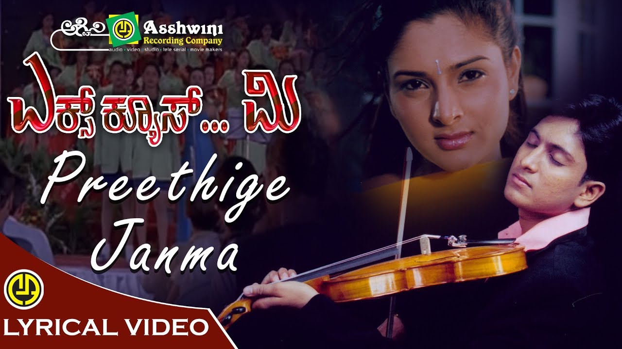 Preethige Janma | Excuse Me | Ramya | Ajay Rao | Sunil | Prem | Shankar ...