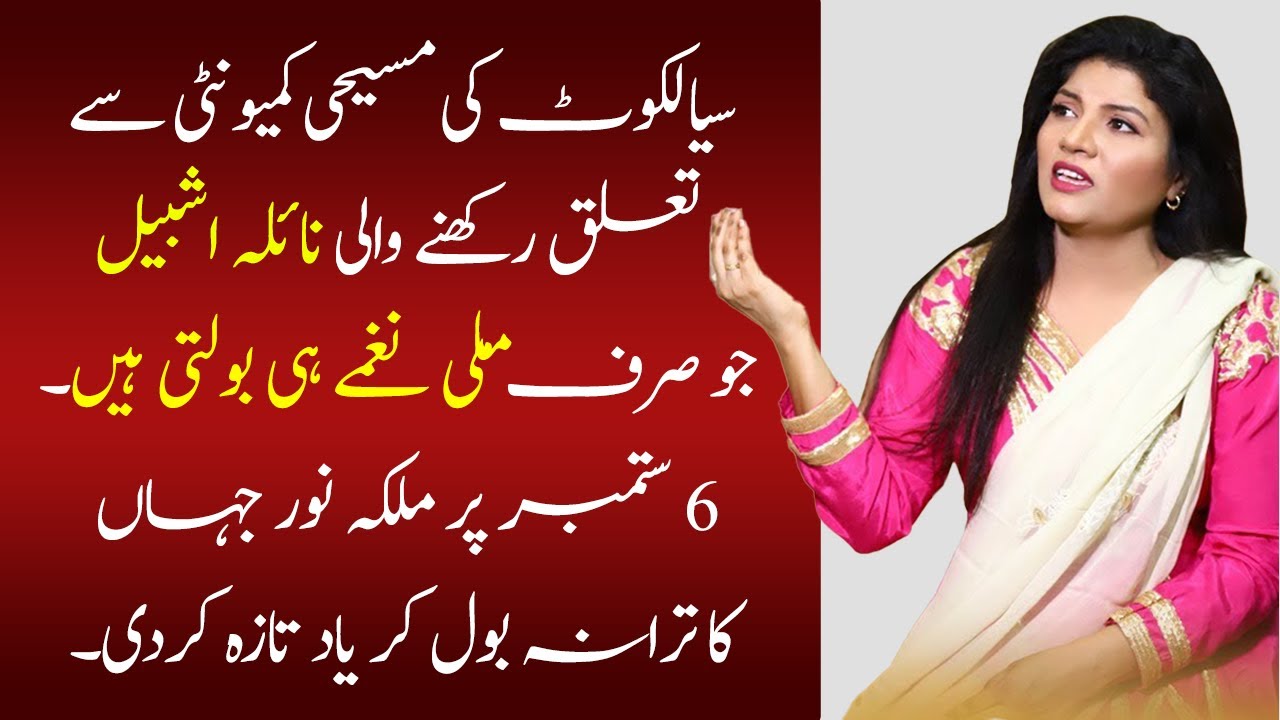 Naila Ashbeel singer | ay puter hata tay nai wikday | Sialkot Plus ...
