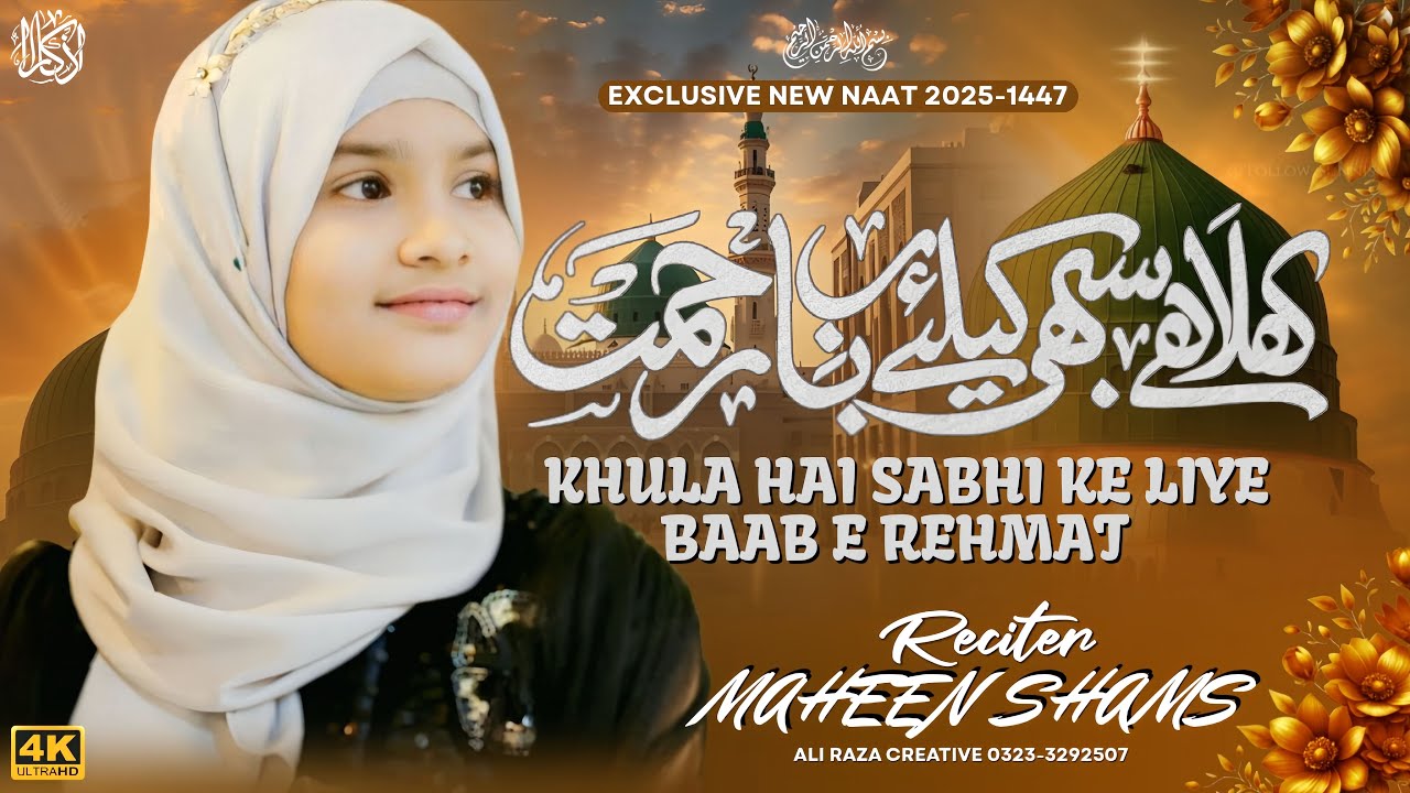 khula Hai Sabhi Ke Liye Baab e Rehmat | Maheen Shams | Naat e Rasool ...