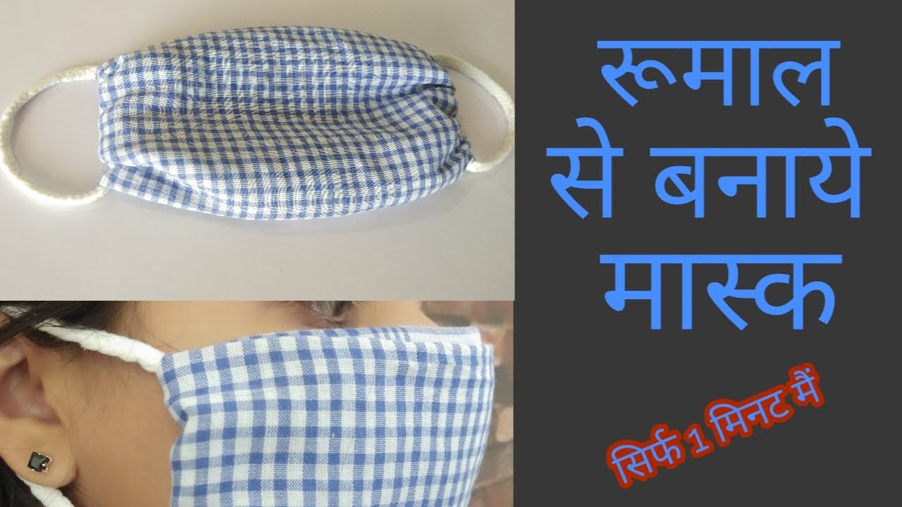 how to make mask at home easy - YouTube