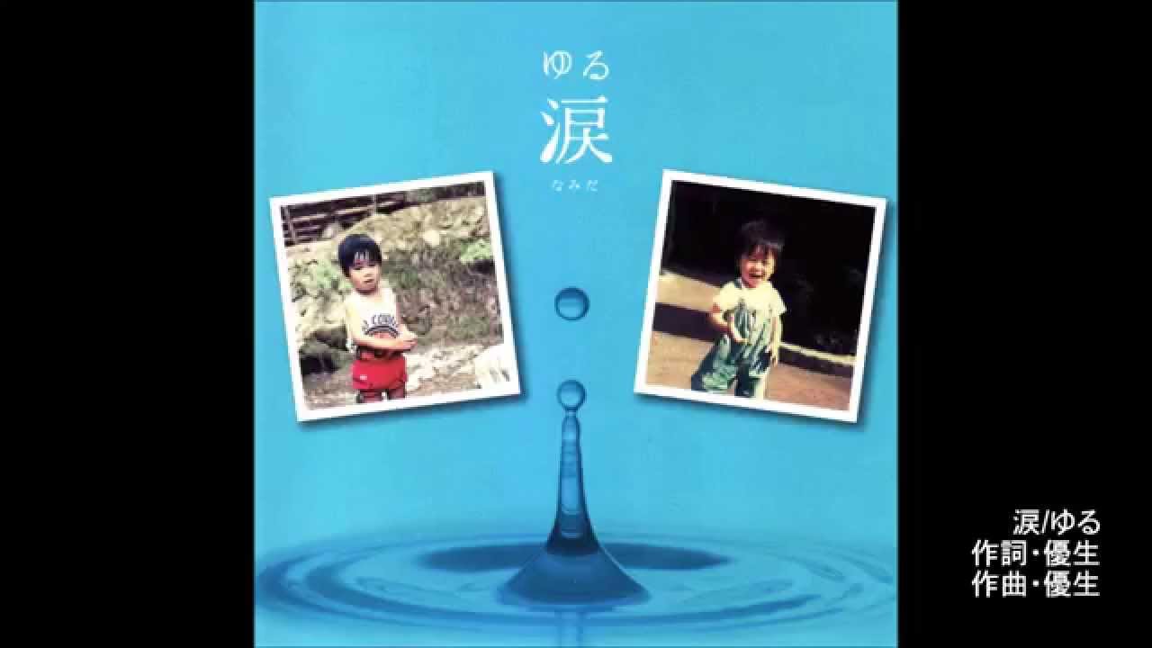 Namida - Yuru / Official Lyric Video - YouTube