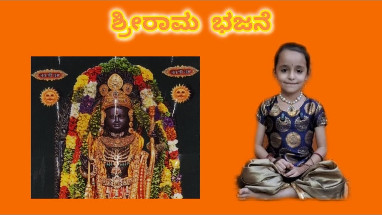 Shri Ram Bhajan | Shri Raghu Rama | Sharadhi Bhat - YouTube
