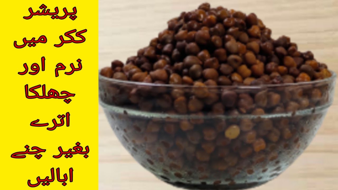 Secrets to Boiling Perfect Kale Chane in a Pressure Cooker! | trick to ...