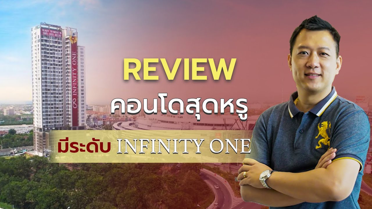 รีวิว infinity one condo - YouTube