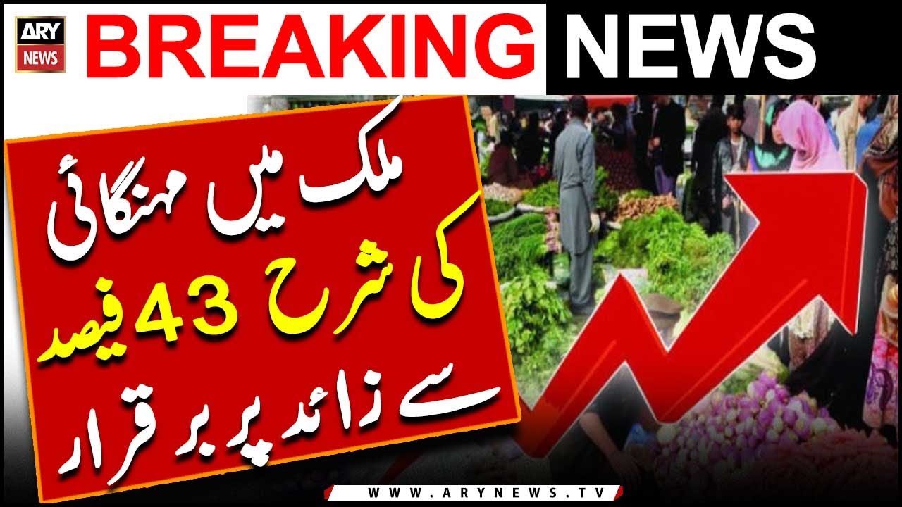 Mulk mein mehngai ki sharah 43% se zaid par barkarar | Inflation in ...