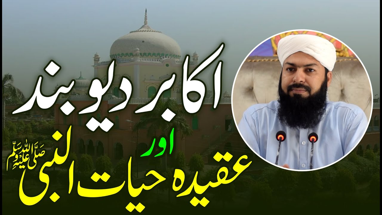 Akabir Deoband Aur Aqeeda Hayat Un Nabi ﷺ | Mufti Abdul Wahid Qureshi ...