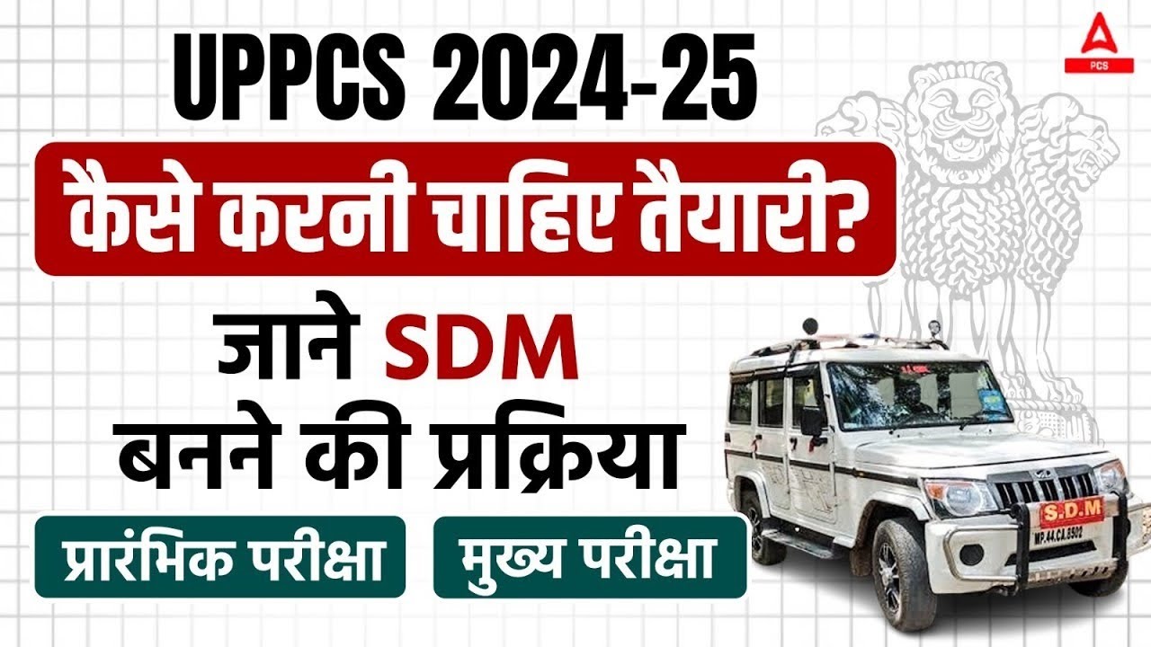 How to Prepare for UPPCS 2024-25 | SDM Selection Process, Eligibility ...