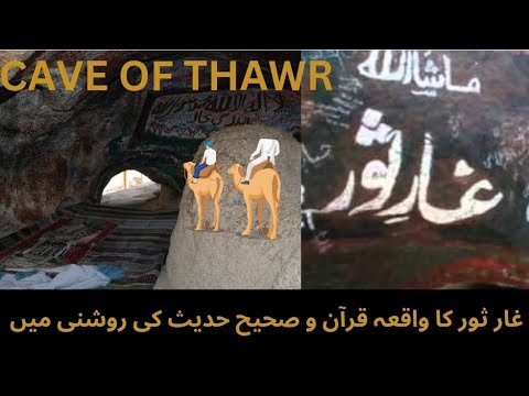 غار ثور |Gaar e soor|cave of soor |Macca - YouTube