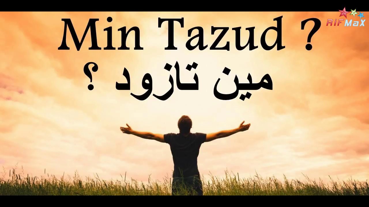 RifMax - Motivation Rif Video - Min Tazud - فيديو تحفيزي بالريفية - مين ...
