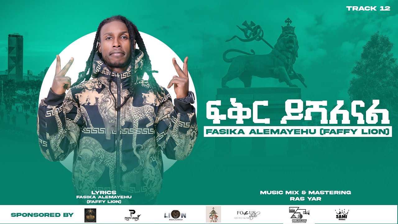 FASIKA ALEMAYHU FAFFY LION ፍቅር ይሻለናል Track 12 dancholl music 2024 Lion ...
