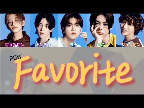 Favorite-POW 【日本語字幕＋カナルビ＋歌詞】 - YouTube