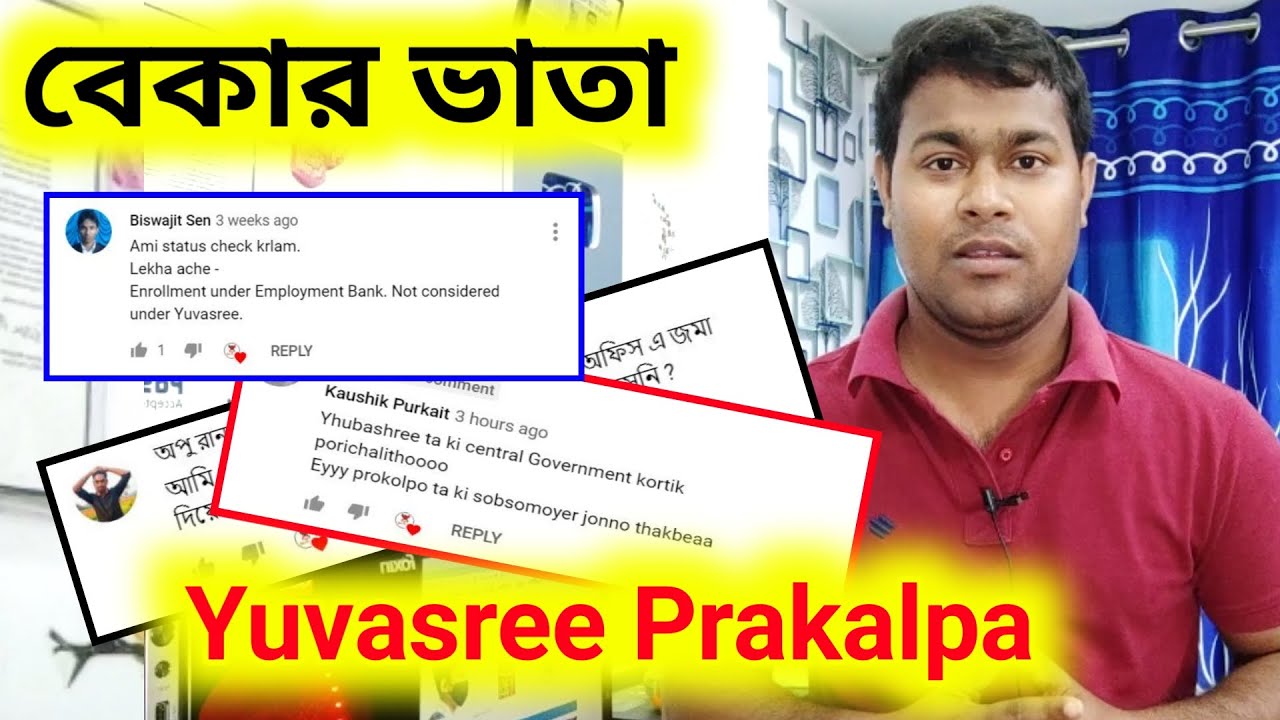 ভাতার মেসেজ পাইনি, Yuvasree Central Project? | Yuvasree Prakalpa Bekar ...