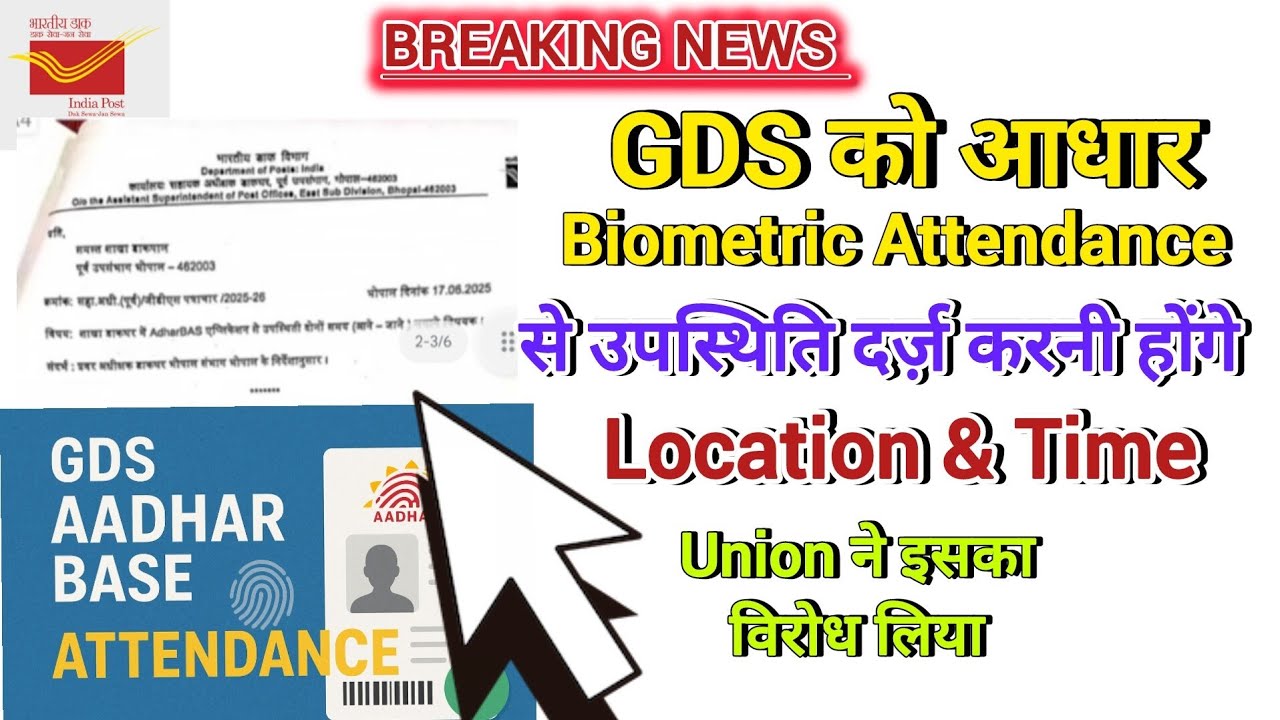 GDS कोAadhaar BiometricAttendanceसे उपस्थिति दर्ज़ करने होंगे Location ...