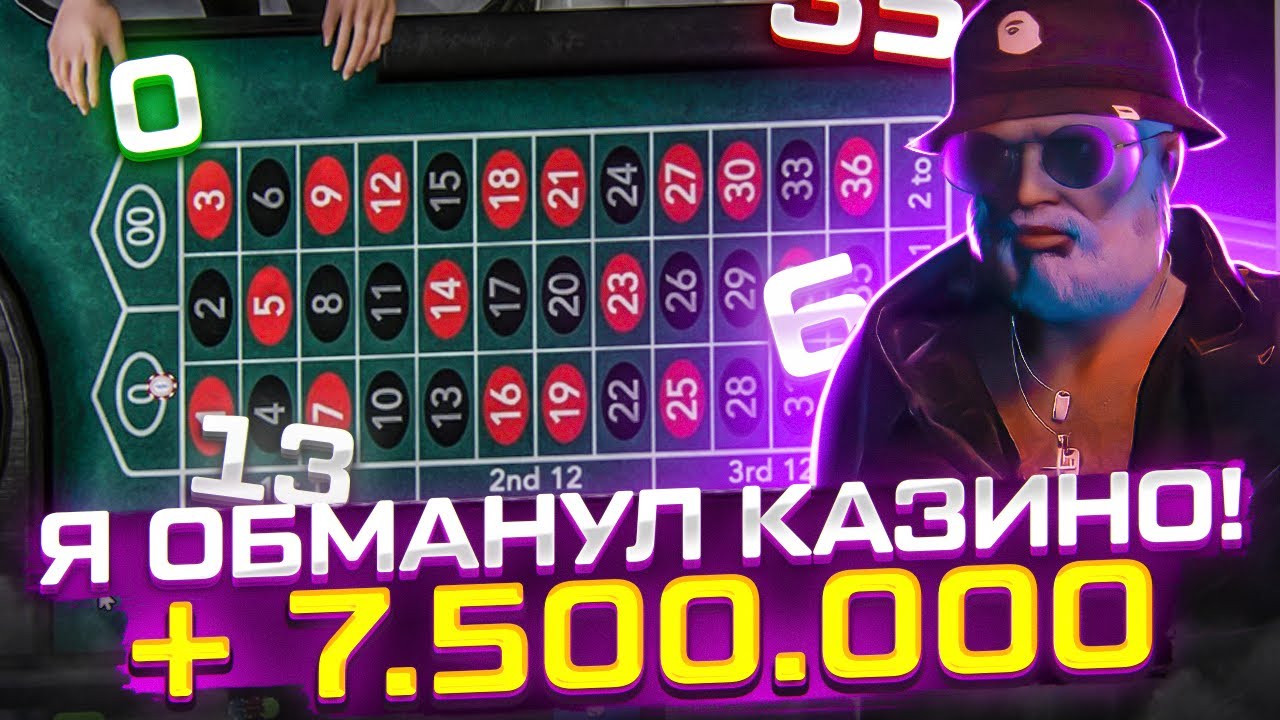 ОБМАНУЛ КАЗИНО В ГТА 5 РП Gta 5 Rp Youtube