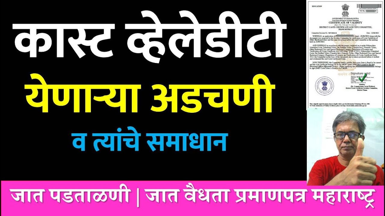 Caste Validity Certificate वर Unknown दाखवत आहे | मुस्लीम मध्ये SC ...