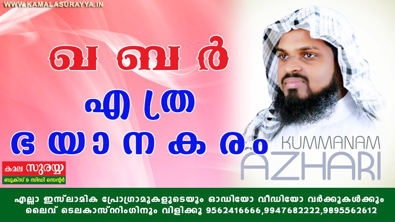 KUMMANAM NISAMUDHEEN ASHARI ISLAMIC SPEECH LIVE │6/11/2017 │ MAATUMMAL ...